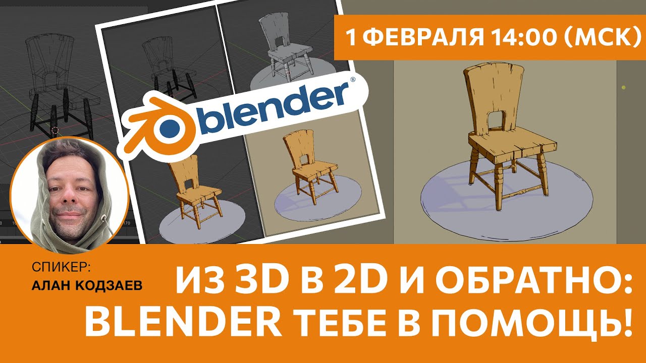Из 3D в 2D и обратно: BLENDER тебе в помощь! - YouTube