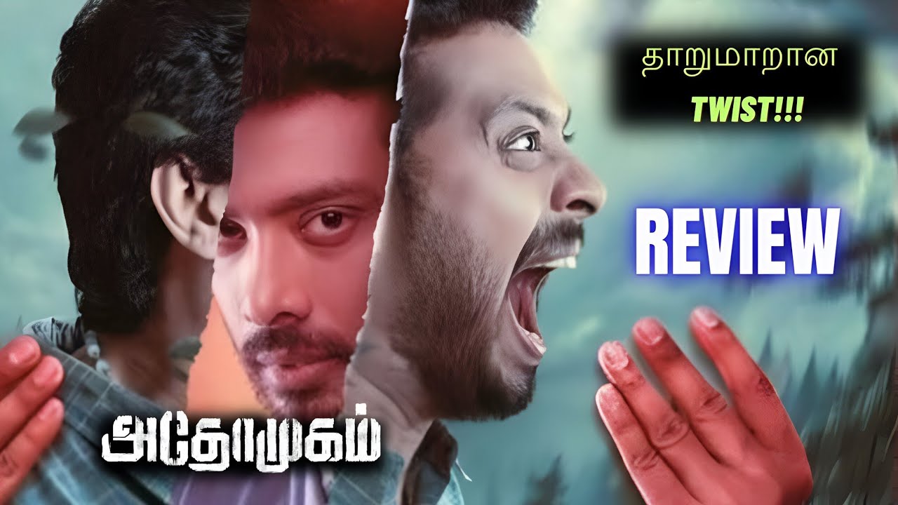 Athomugam Movie review | Ponmari wins| (தமிழ்) |S P Siddarth, Chaitanya Pratap | Sunil dev ...