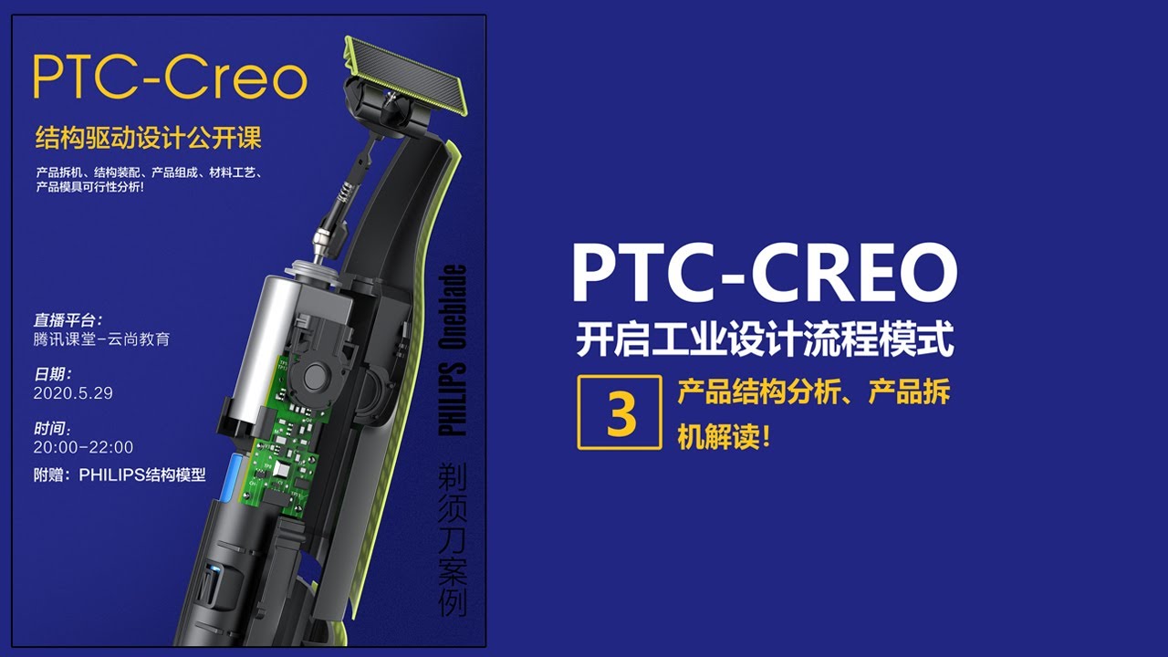 03 ProE-Creo structure analysis, product disassembly interpretation ...