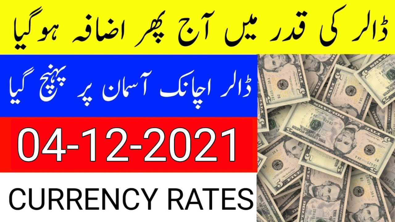 04 12 2021 Today Currency Rate Currency Rate Today In Pakistan 04-12-2021-today-currency-rate-currency-rate-today-in-pakistan