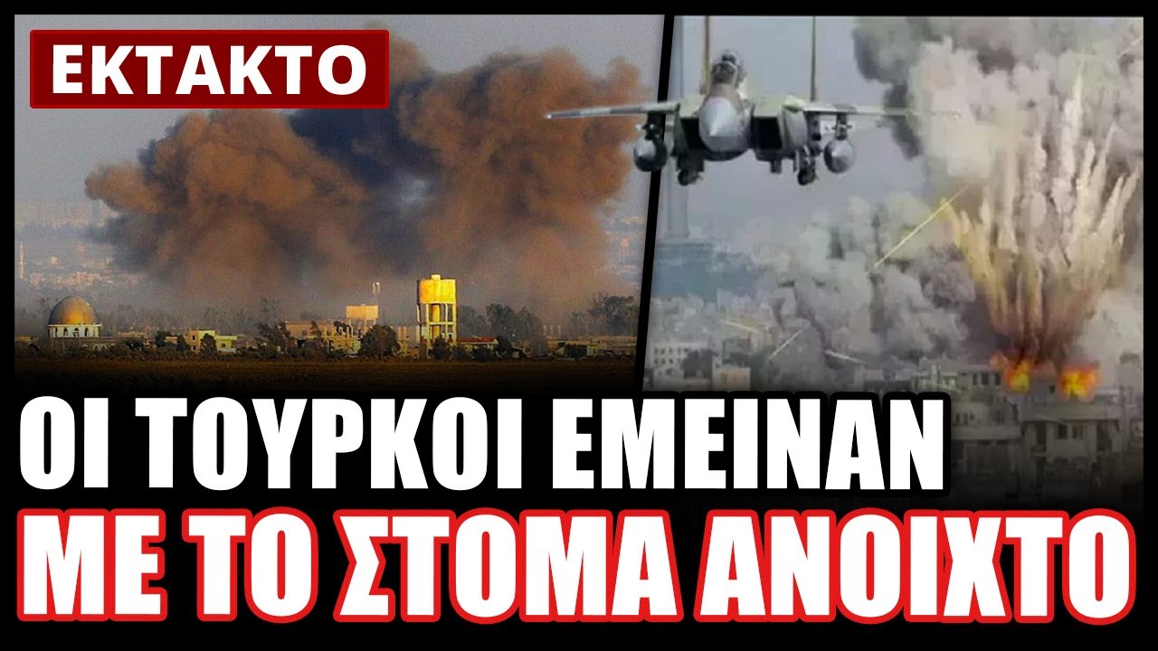 Μόλις Τώρα: Το Ισραήλ βομβάρδισε την Δαμασκό προκαλώντας σοκ και δέος ...