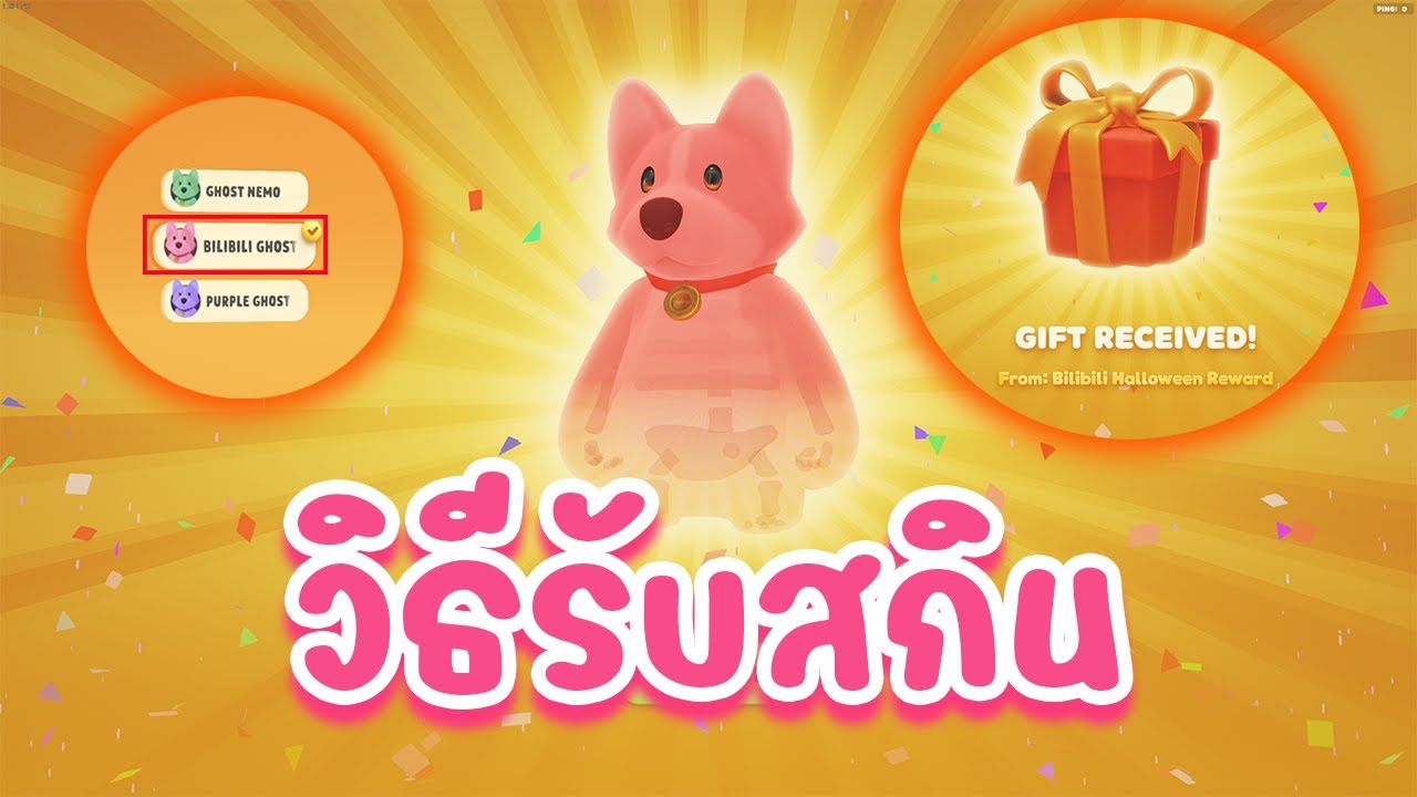 Party Animals - วิธีรับสกิน Pink Ghost Nemo สีชมพู - YouTube