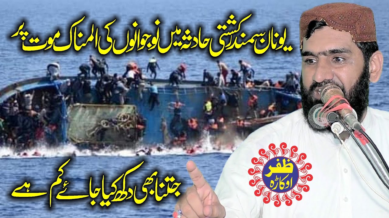 Unan Kashti Hadsa Kay Bary Mein Clip By Molana Qari Sarfraz Haidar.2023 ...