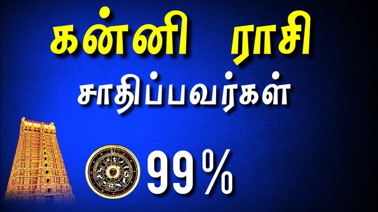 kanni rasi gunangal in tamil | kanni rasi character in tamil - YouTube