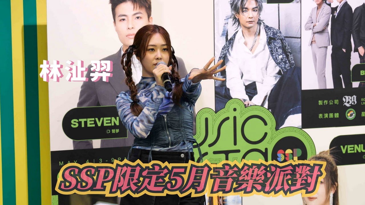 【4K 50P】 Venus 林沚羿《給自己的信、Take a break、See you again》@SSP限定5月音樂派對 - YouTube