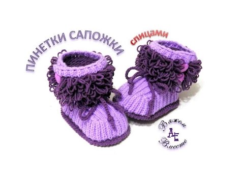 Пинетки сапожки спицами /Booties boots knitting/