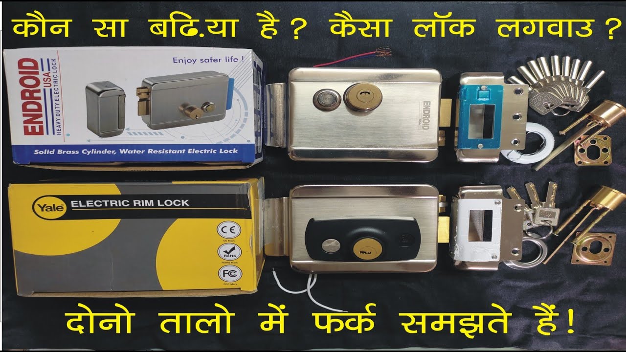 Electric Door Lock Comparison between Yale Lock & Endroid USA, दोनों ...