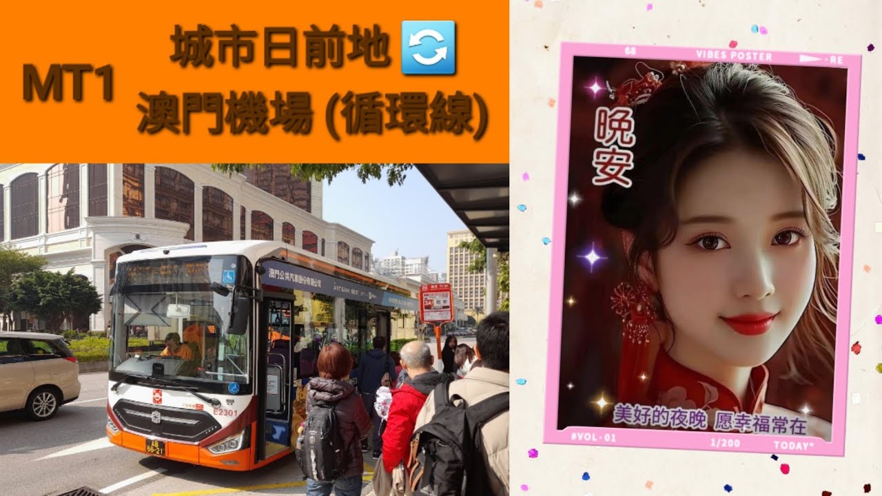 Macau Bus TCM E2301 @ MT1 澳門公共汽車股份有限公司 Zhongtong LCK6980SHEVG 城市日前地 澳門 ...