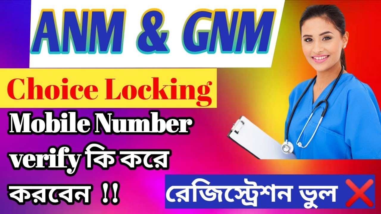 Anm Gnm Mobile Number & Email Verification | ANM GNM Choice Locking ...