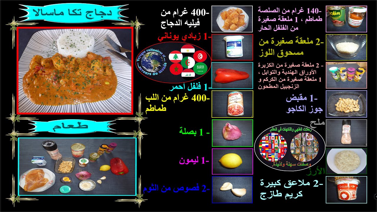 دجاج تكا ماسالا Youtube