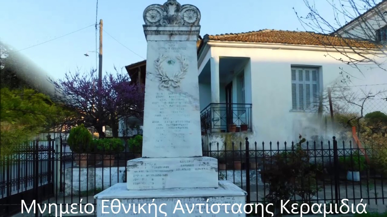 Αντίγραφο του βίντεο ΜΝΗΜΕΙΑ ΤΟΥ ΕΜΦΥΛΙΟΥ ΚΑΙ ΤΗΣ ΑΝΤΙΣΤΑΣΗΣ ΣΤΗΝ ΗΛΕΙΑ ...