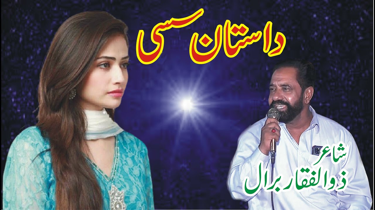 Dastan E Sassi By Zulfiqar Brahal || ANW Studio || - YouTube
