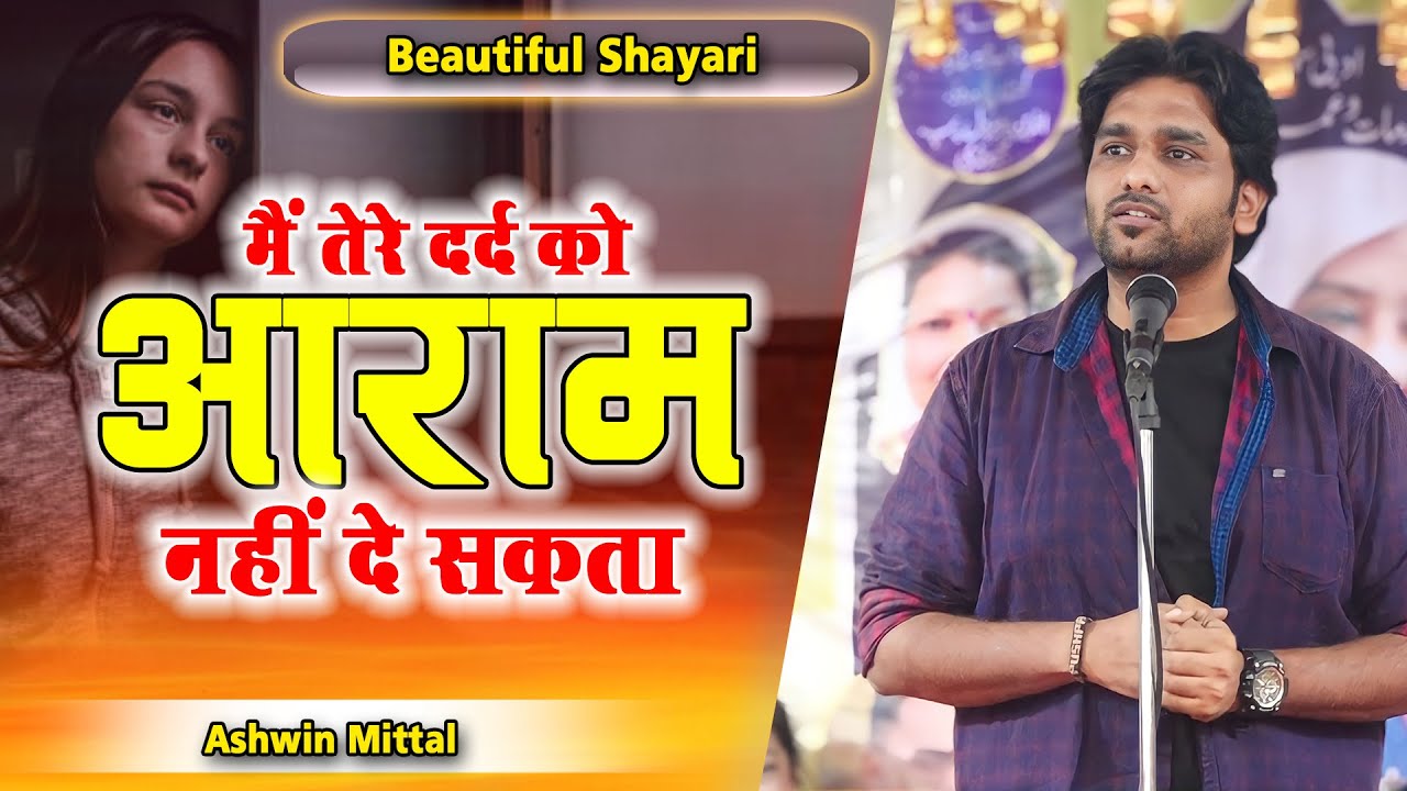 Ashwin Mittal | Jshne Sabeeha Khursheed | All India Mushaira | Hindi ...