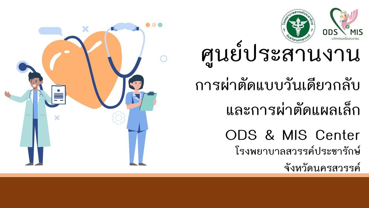 แนะนำ ODS&MIS Center - YouTube