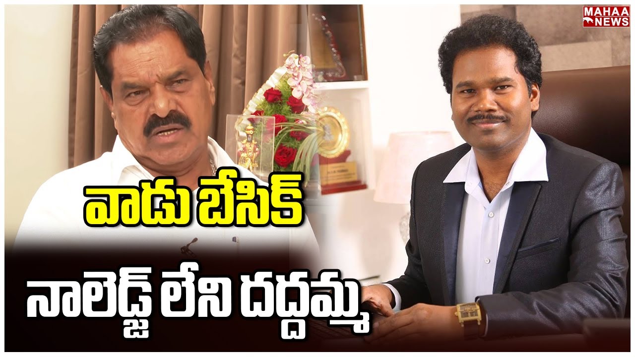 వాడు బేసిక్ నాలెడ్జ్ లేని దద్దమ్మ..| V.M thomas comments over deputy cm ...