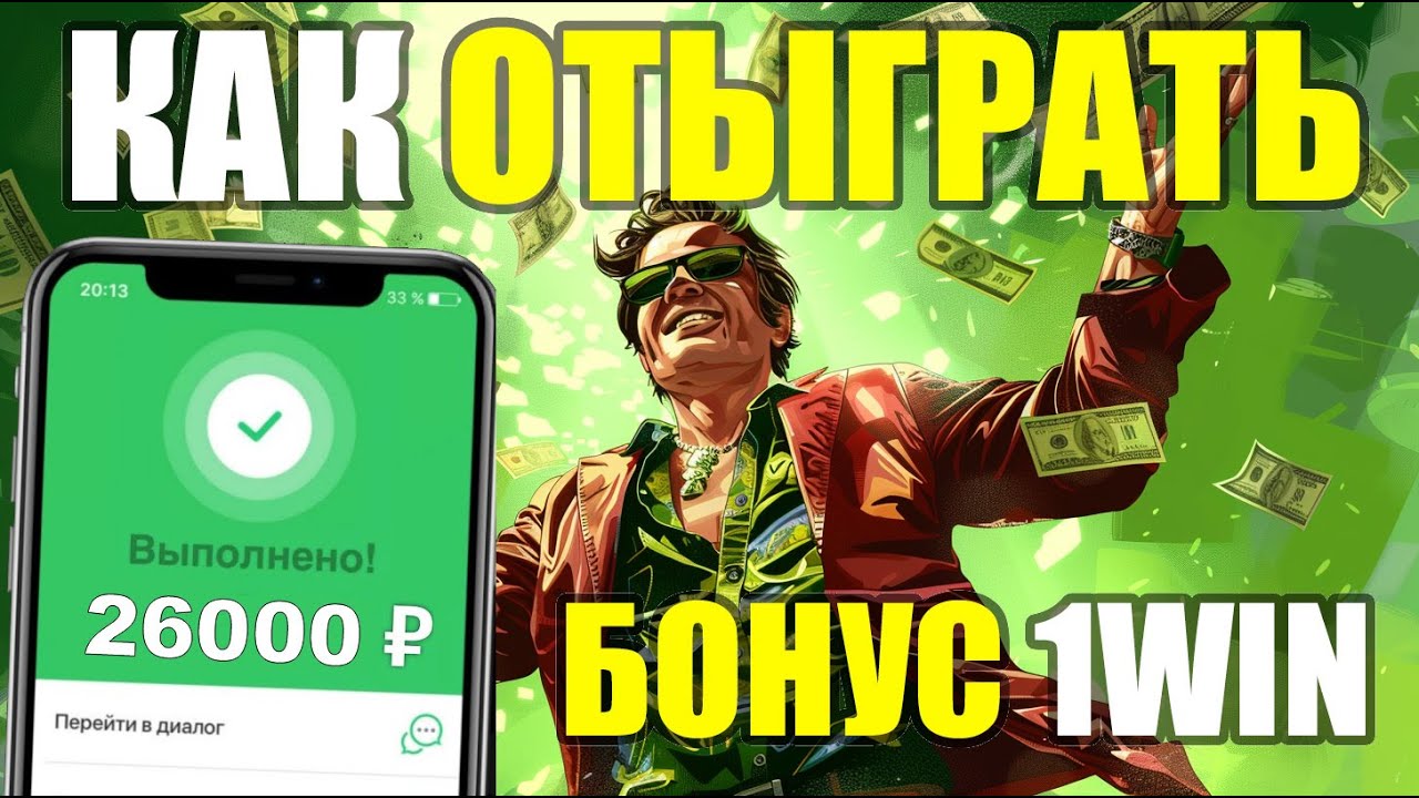 1win промокод 2024 1win код при регистрации ЛУЧШИЙ БОНУС Youtube