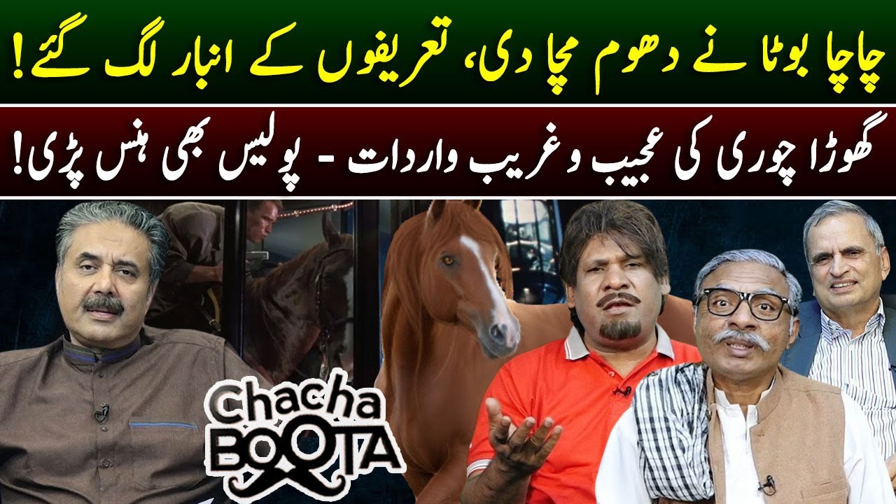 Aftab Iqbal Show | Chacha Boota | Episode 22 | 9 March 2024 | GWAI ...