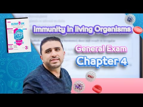 Chapter (4) Immunity | General Exam | Biology revision - حل كتاب التفوق ...
