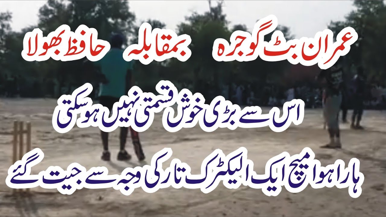Imran Butt Gojjra vs Hafiz Bhola . Cross singel wicket Tournament ...