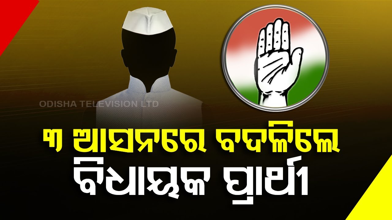 Odisha Assembly Elections | Congress fields Arati Deo from Bari - YouTube