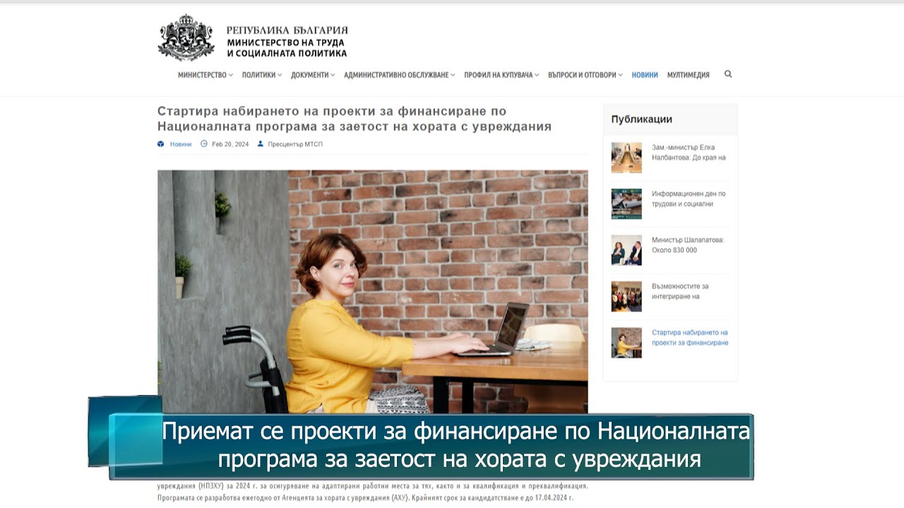 Приемат се проекти за финансиране по Националната програма за заетост