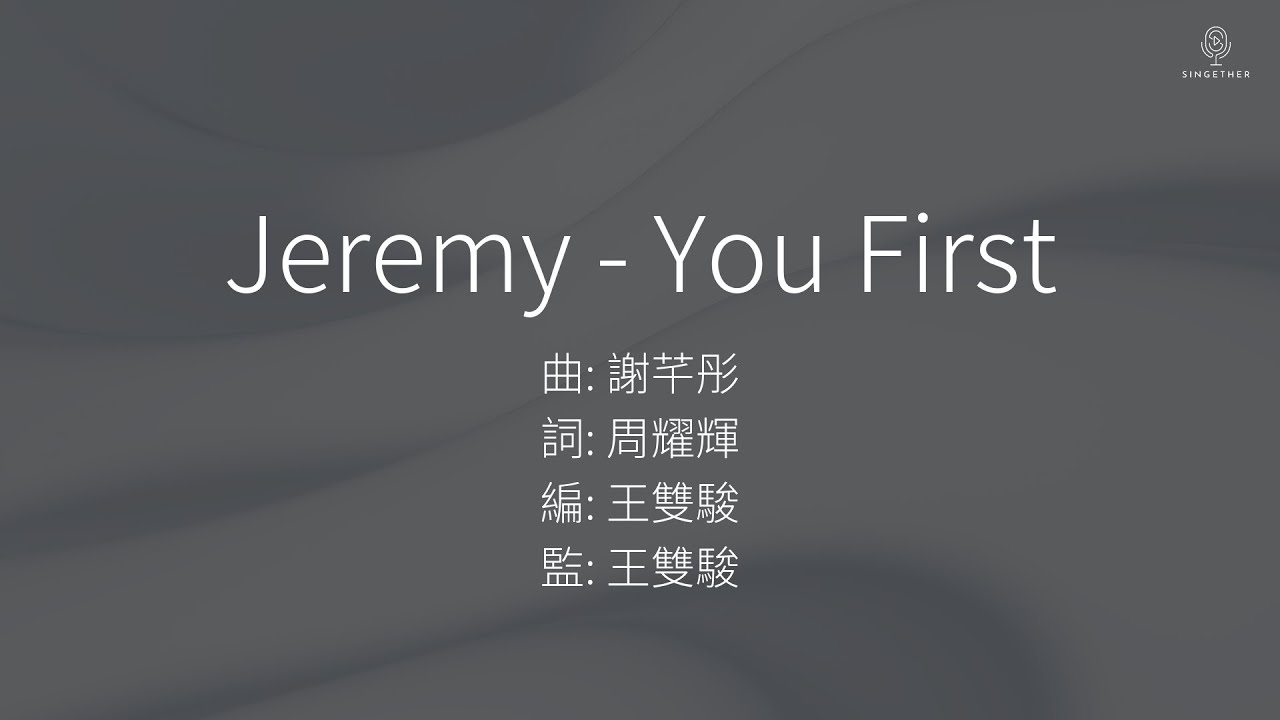 Jeremy 李駿傑 - You First | 歌詞版 - YouTube
