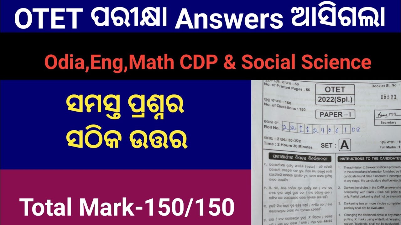 OTET Answer Key OTET Odia Answer OTET English Answer OTET Math otet-answer-key-otet-odia-answer-otet-english-answer-otet-math
