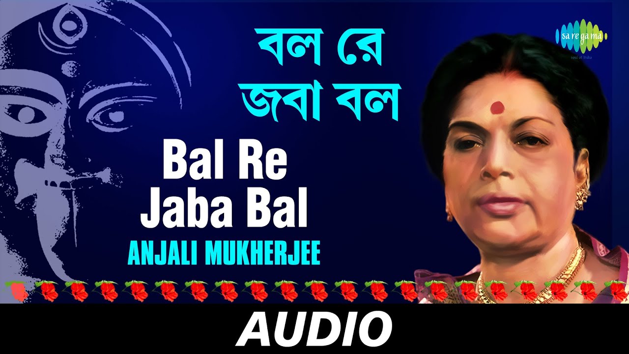 Bal Re Jaba Bal | Balre Jaba Bal - Kazi Nazrul Islam | Anjali Mukherjee ...