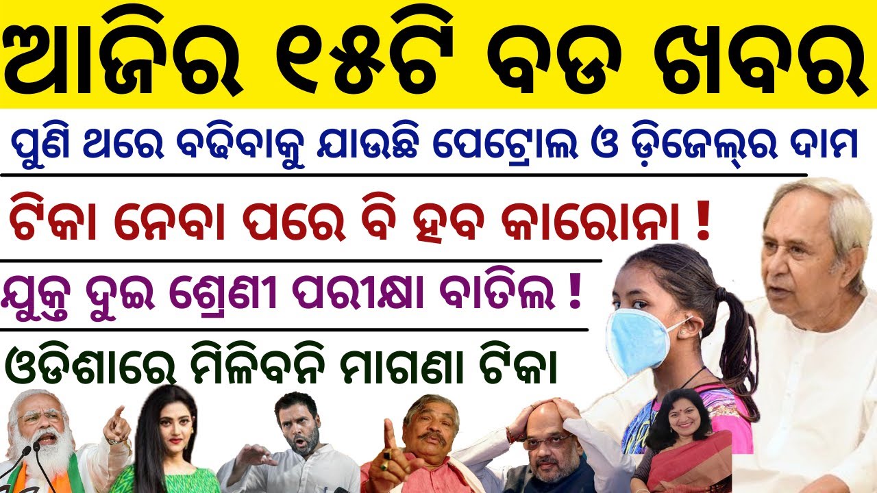 ଆଜିର କାରୋନା news, Kalia yojana 4th phase money transfer today 2021 ...