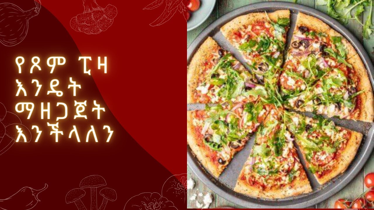 የጾም ፒዛ እንዴት ማዘጋጀት እንችላለን | How to make fasting pizza - YouTube