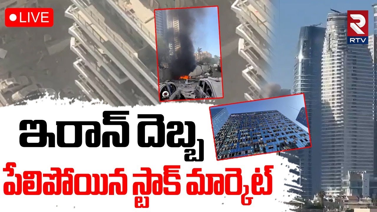 Israel Stock Market Building Collapsed🔴LIVE : పేలిపోయిన స్టాక్ మార్కెట్ ...