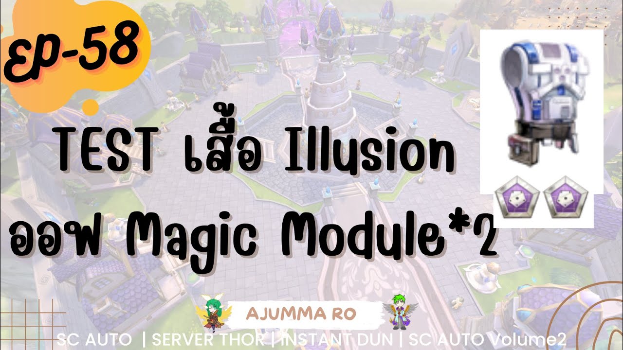 SC Autospell [EP-58] | มาเทสเสื้อ Illusion Armor B + 2Module Magic กัน ...