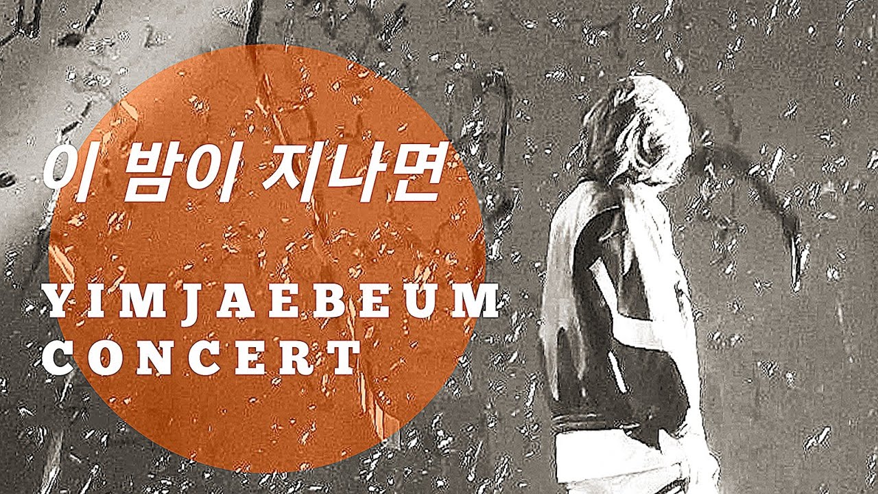 [이 밤이 지나면] 2023 임재범 Yim Jae Beum Concert Tour (인천) (230325) - YouTube