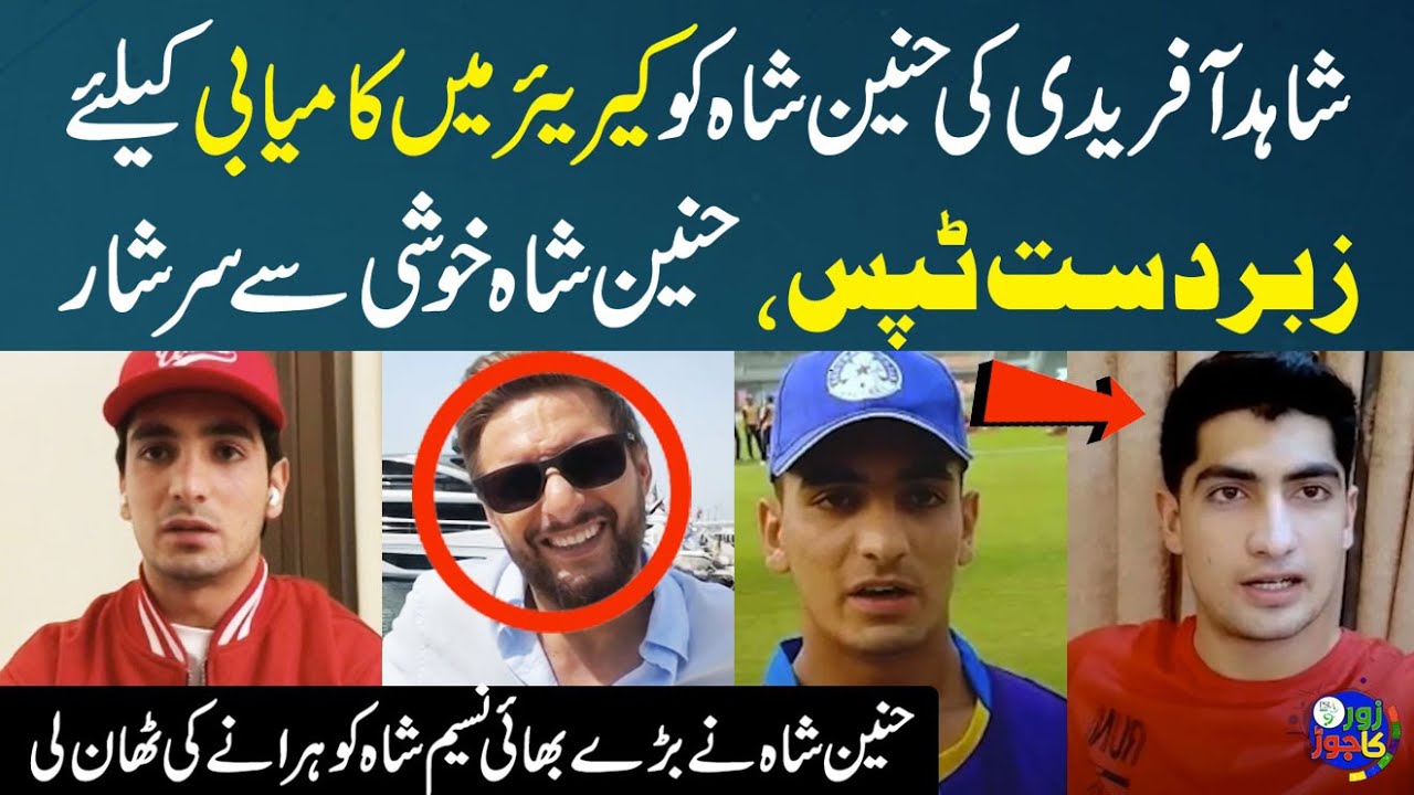 Shahid Afridi Gave Best Tips To Naseem Shah's Younger Brother Hunain ...