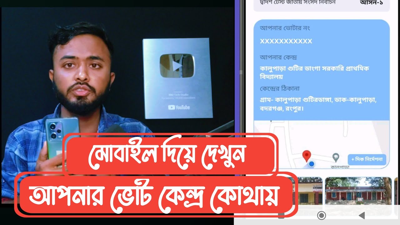 ঘরে বসে ভোট কেন্দ্রের ঠিকানা জানুন।।smart election management app ...