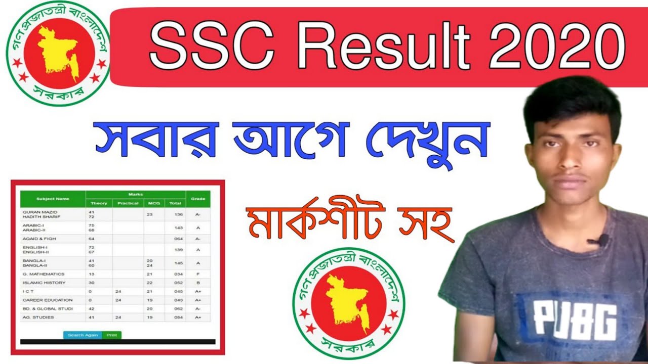 How To Check SSC Result 2020 | SSC Result Publish | SSC Result Check ...