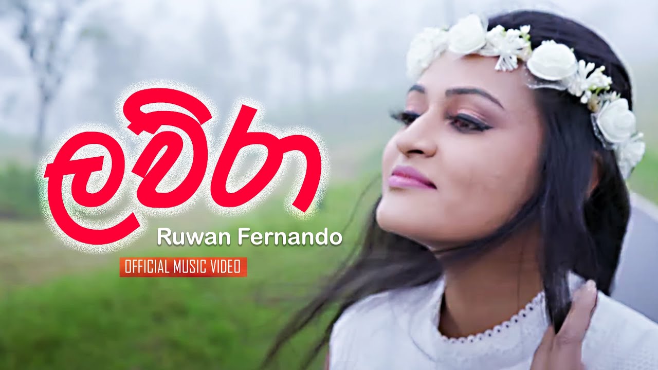 Lawura (ලව්රා) - Ruwan Fernando (Official Music Video) - YouTube
