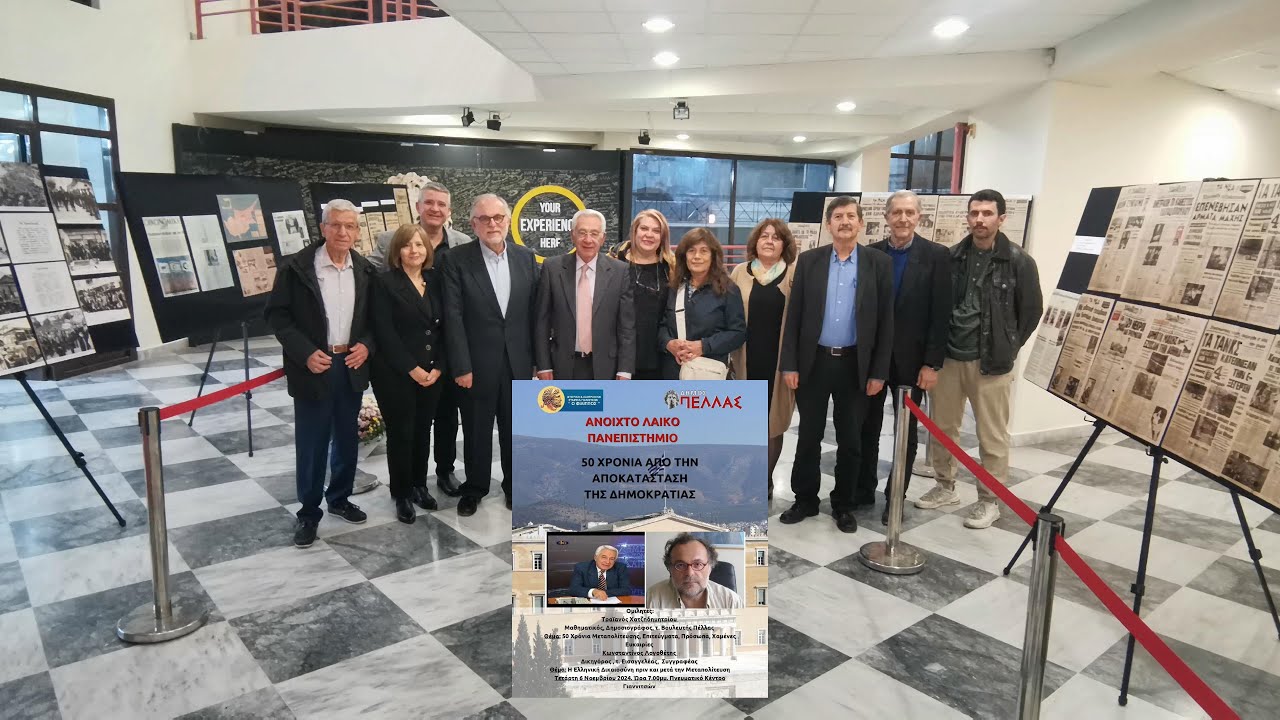 Πενήντα χρόνια από την αποκατάσταση της Δημοκρατίας - YouTube