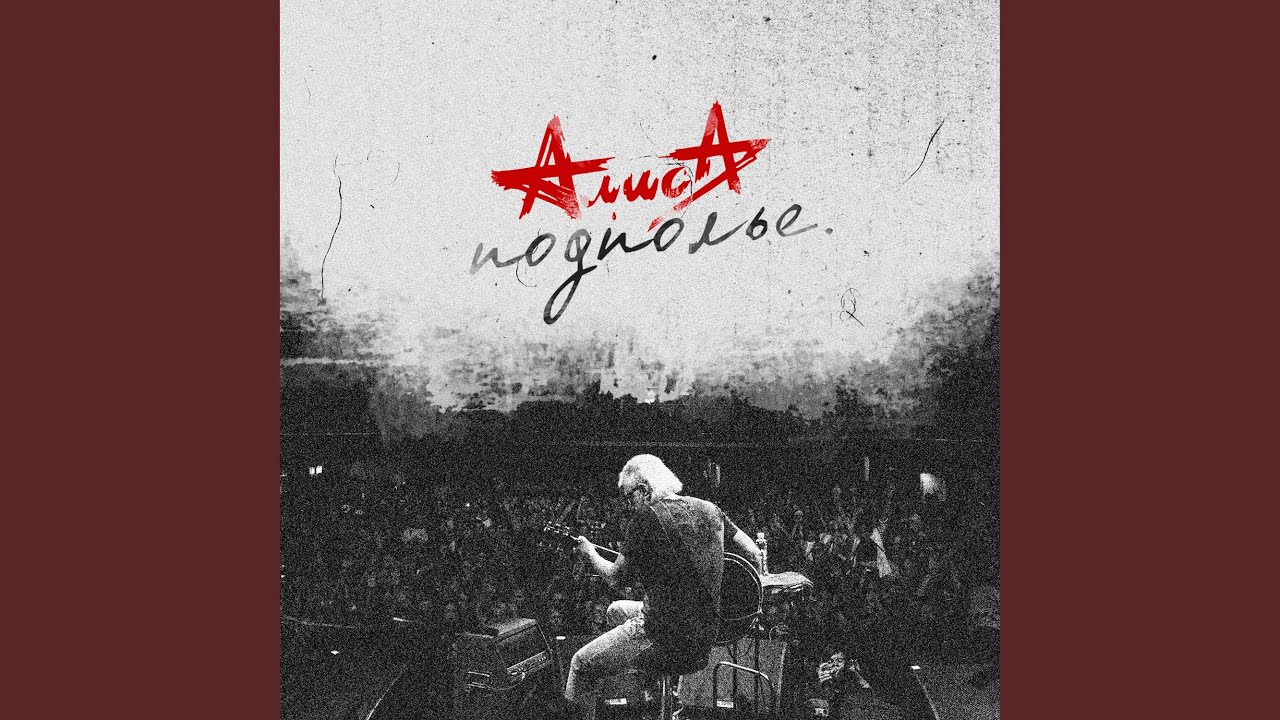 Перекрёсток (Live) - YouTube