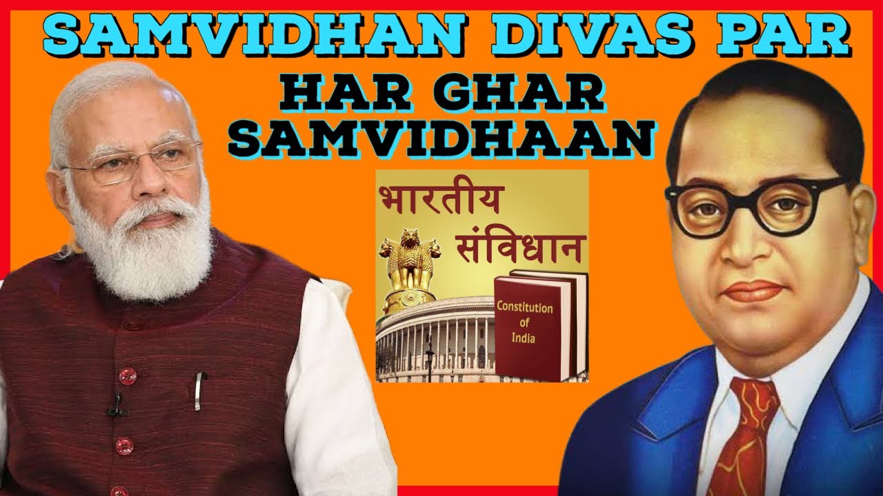 Samvidhan divas 2022 | har ghar samvidhan | 26 November samvidhan divas ...