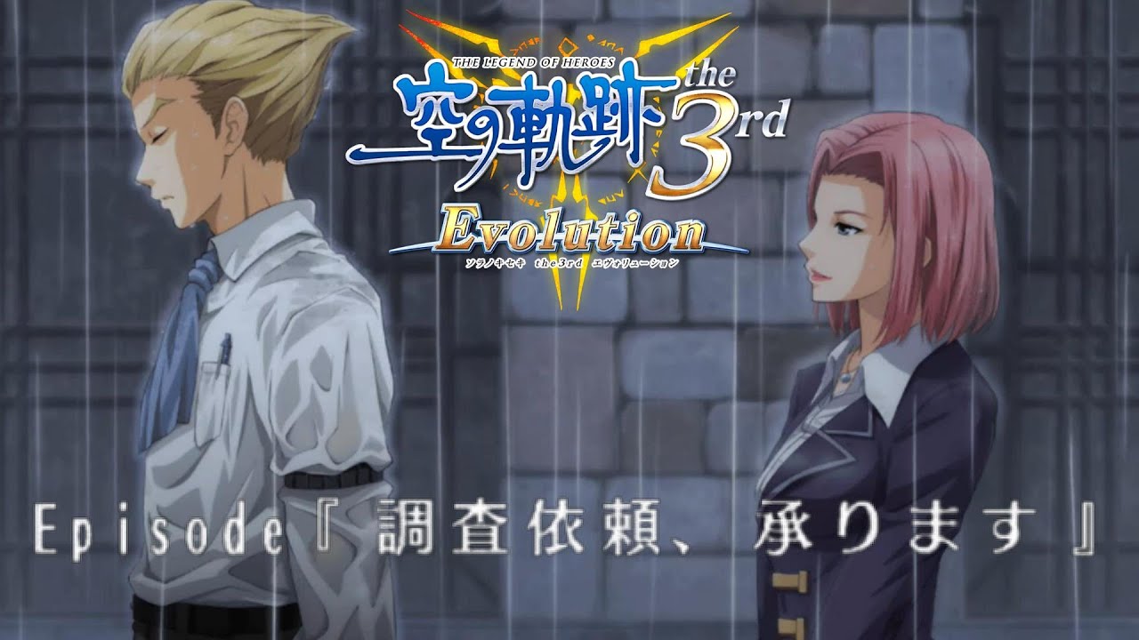 【空の軌跡 the 3rd】#47 episode 調査依頼、承ります【英雄伝説 空の軌跡 the 3rd Evolution】 第六話 守護者の試練 実況プレイ！！ - YouTube