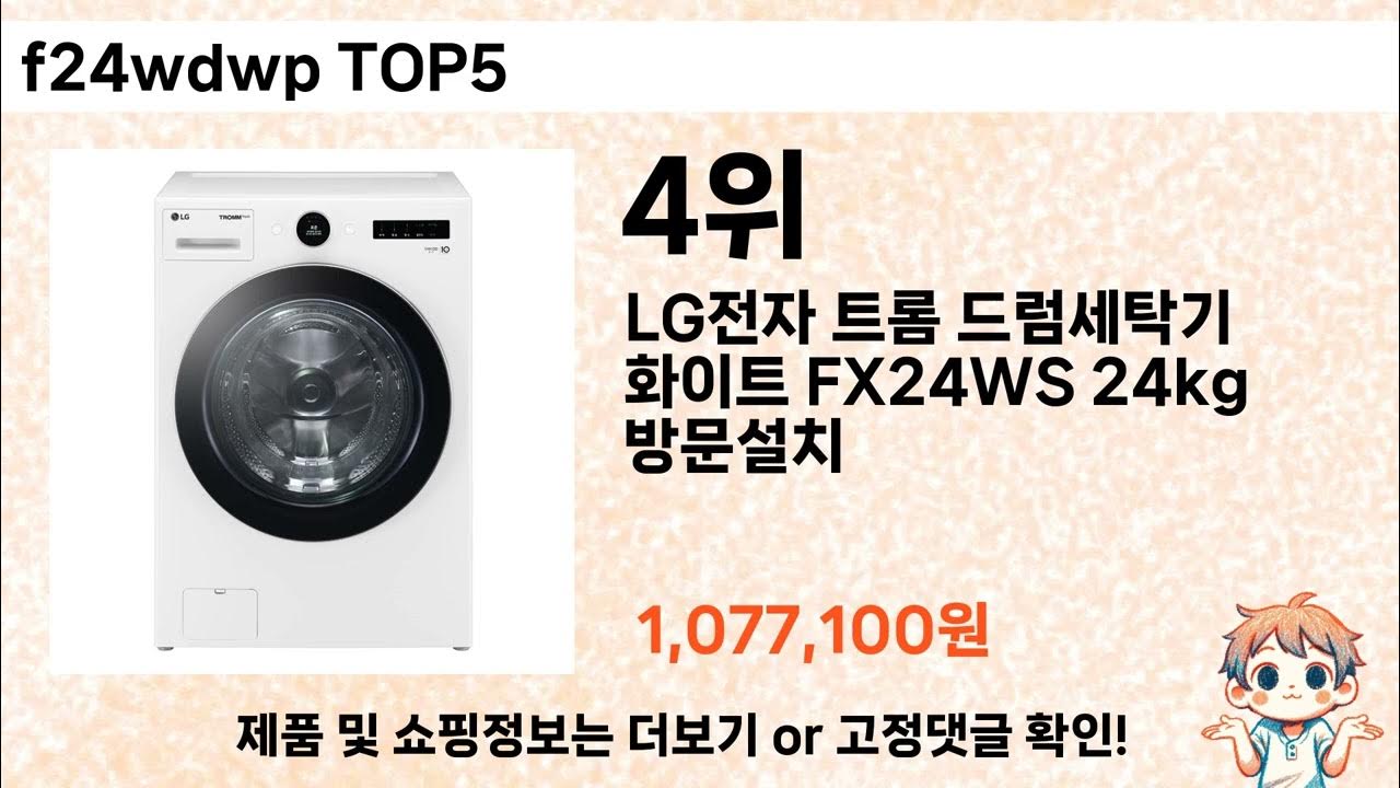 MZ가 선택한 f24wdwp 추천 TOP 5 가격, 후기, 구매처 - YouTube