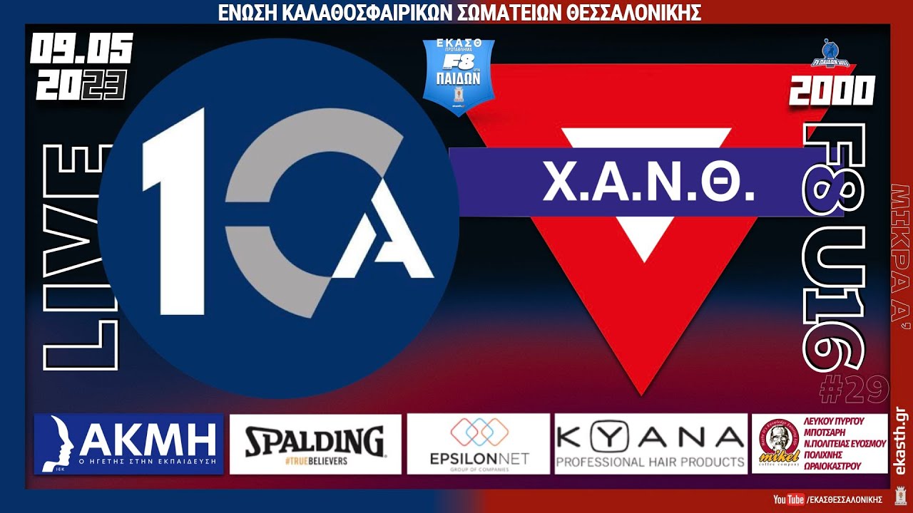 ΔΕΚΑ - ΧΑΝΘ | 2ος αγ 2η αγ F8 ΤΕΛΙΚΗ ΦΑΣΗ ΠΑΙΔΩΝ | Live Streaming από ...