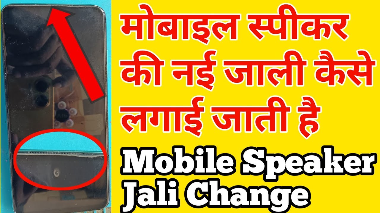 Mobile Speaker Jali Change !😱📱Speaker Jali Problem Solution !🤔😲 मोबाइल ...