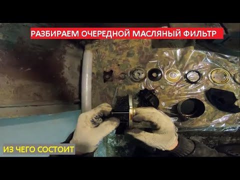 МАСЛЯНЫЙ ФИЛЬТР FINWHALE LF 105 | ПЕРСПЕКТИВНЫЙ КАНДИДАТ - YouTube