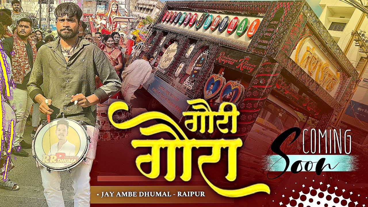 Diwali Special 2024 😍 Gaura Gauri | Gaura Gauri Dhumal | Dj Dhumal ...