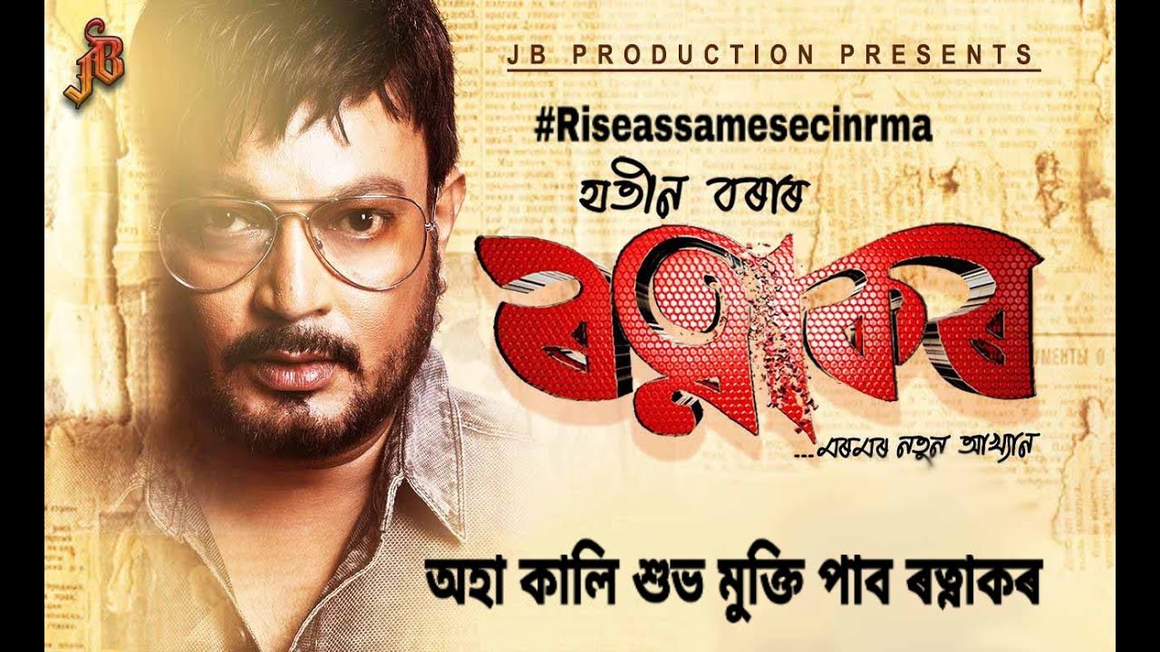 Ratnakar Assamese Movie | Assamese Movie 2019 | A to Z Assam Job ...