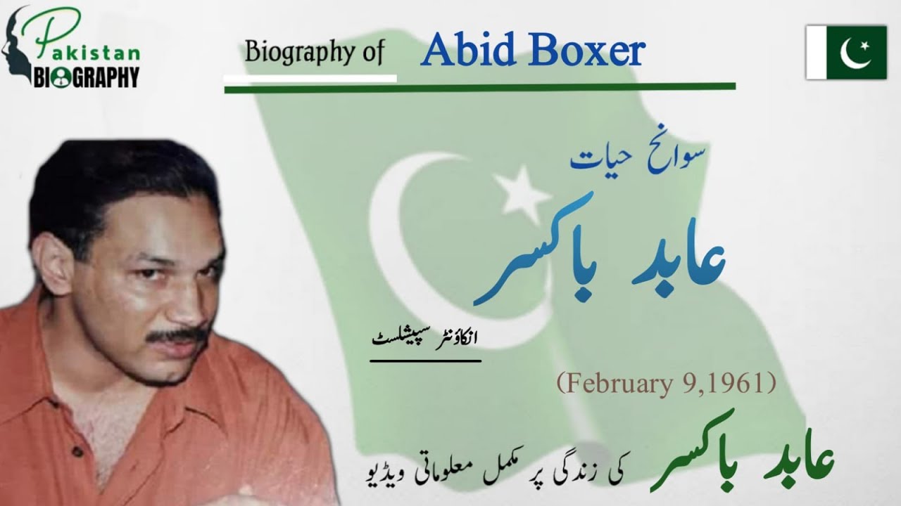 Abid Boxer Biography | Policeman | Encounter Specialist | Links with ...