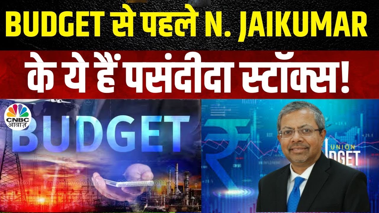 N. Jayakumar's Multibagger Picks: 10 के दमदार Trades में जानें आज कौन ...