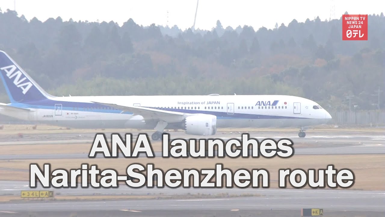 ANA launches flight between Narita and China’s Shenzhen - YouTube